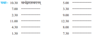 NCERT Solutions for Class 7 Sanskrit Chapter 3 स्वावलम्बनम् – NCERT MCQ