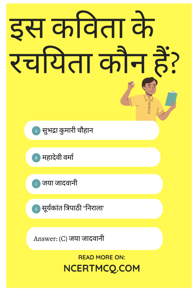 MCQ Questions For Class 8 Hindi Chapter 8 With mcq-questions-for-class-8-hindi-chapter-8-with