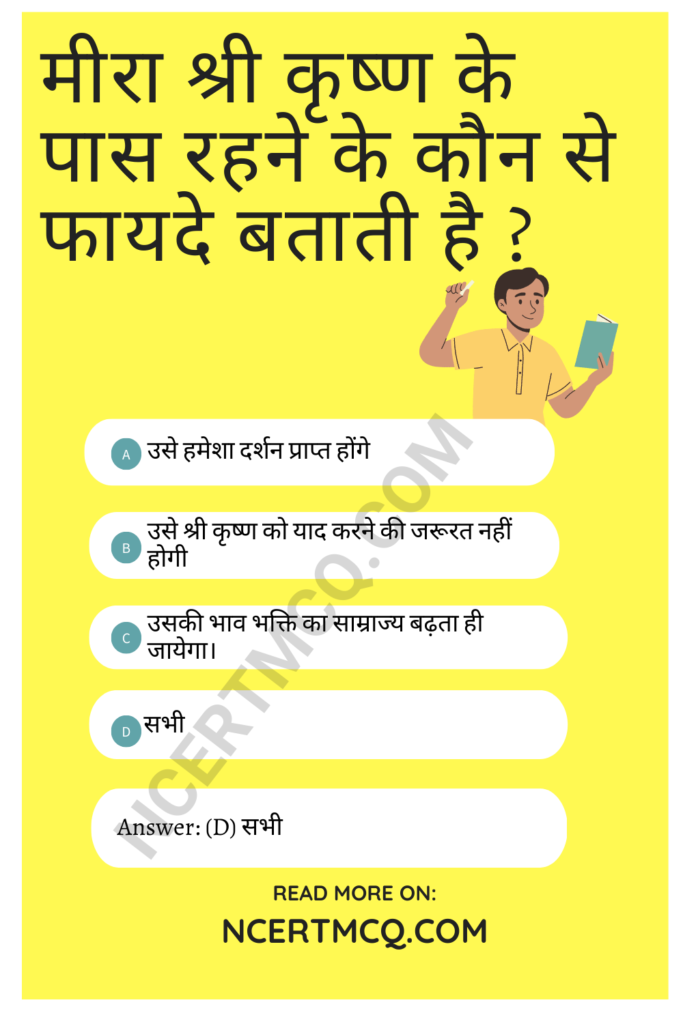 MCQ Questions for Class 10 Hindi Sparsh Chapter 2 मीरा के पद with ...