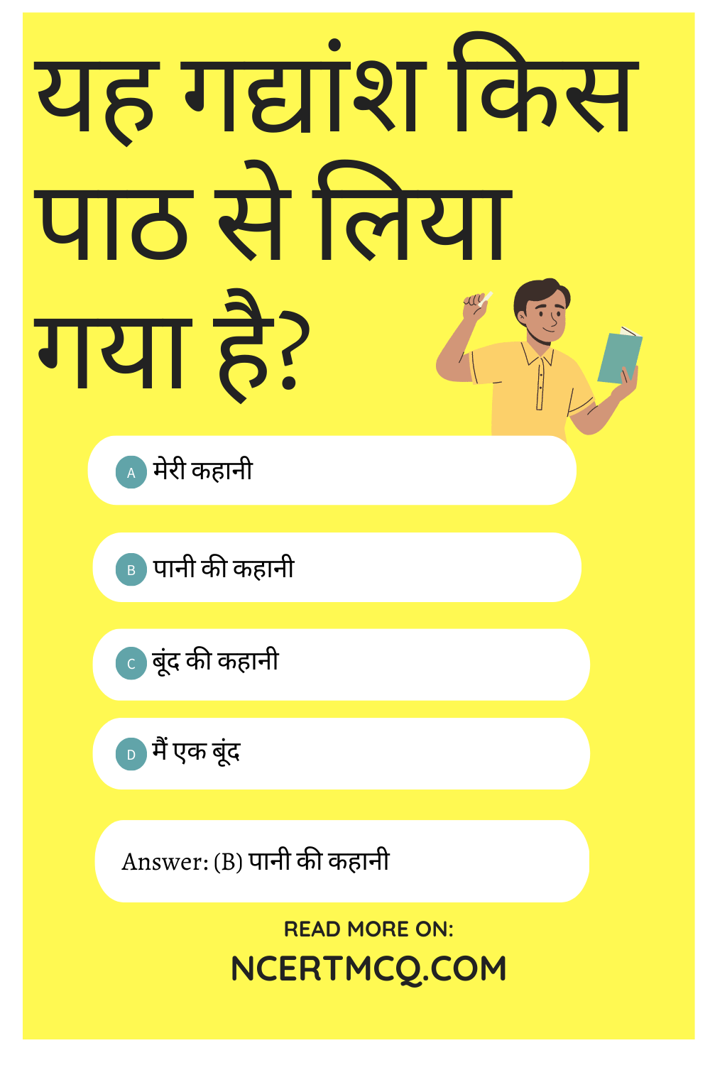 MCQ Questions for Class 8 Hindi Chapter 16 पानी की कहानी with Answers ...