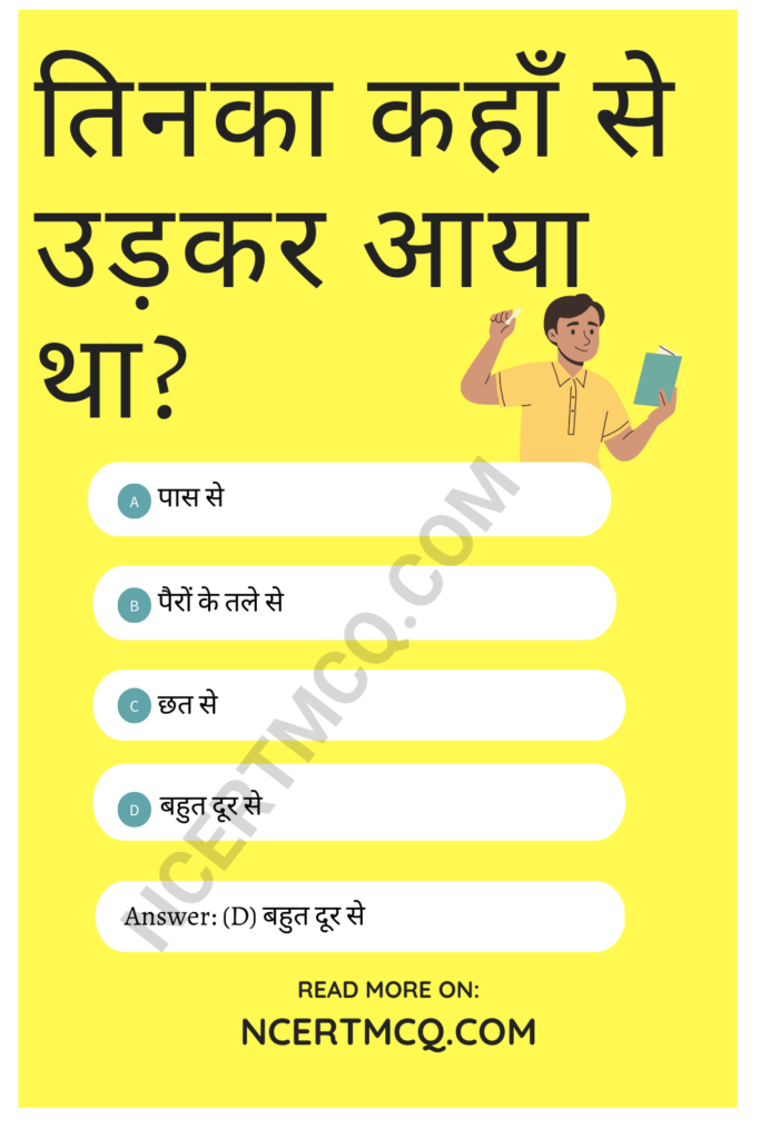 MCQ Questions for Class 7 Hindi Chapter 13 एक तिनका with Answers ...