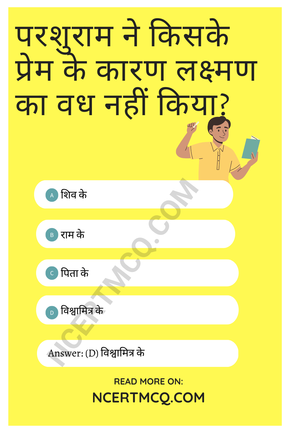 MCQ Questions for Class 10 Hindi Kshitij Chapter 2 राम-लक्ष्मण-परशुराम ...