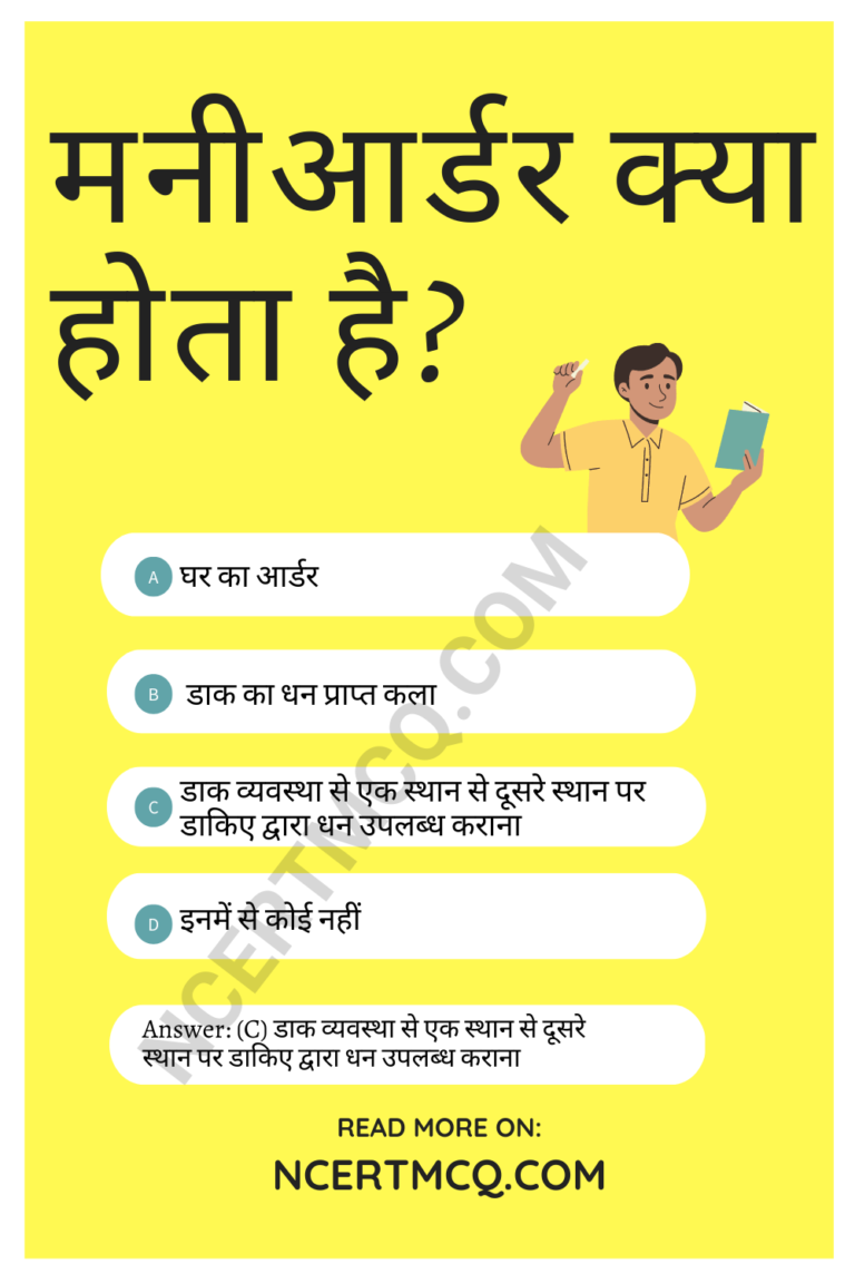 MCQ Questions for Class 8 Hindi Chapter 5 चिट्ठियों की अनूठी दुनिया ...