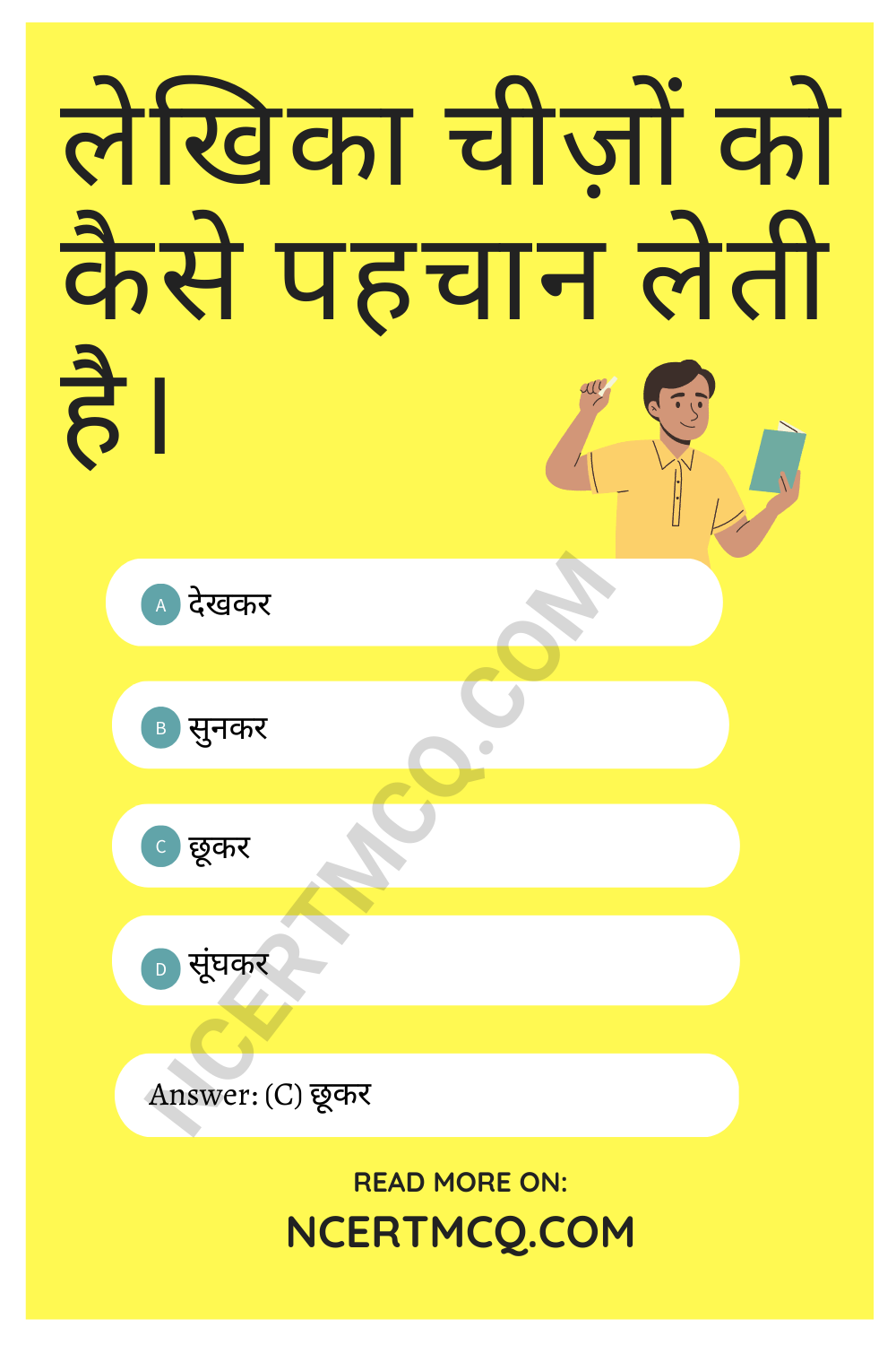 MCQ Questions for Class 6 Hindi Chapter 11 जो देखकर भी नहीं देखते with ...