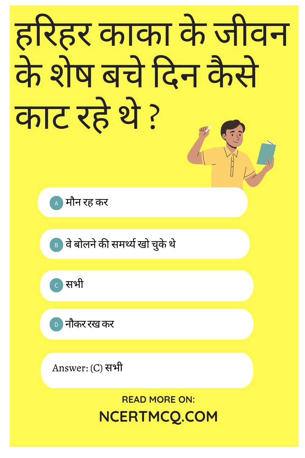 MCQ Questions for Class 10 Hindi Sanchayan Chapter 1 हरिहर काका with ...