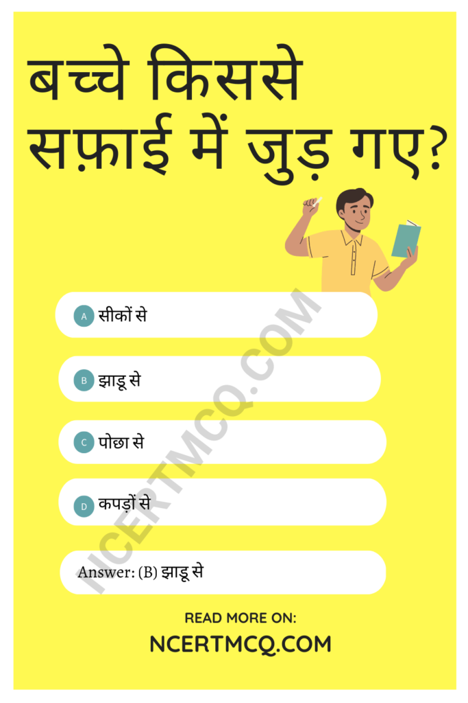 mcq-questions-for-class-8-hindi-chapter-10-with-answers-ncert-mcq