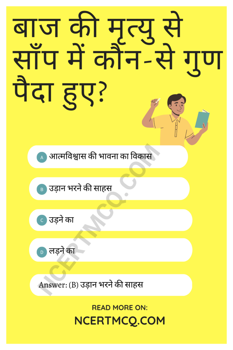 MCQ Questions For Class 8 Hindi Chapter 17 With Answers mcq-questions-for-class-8-hindi-chapter-17-with-answers