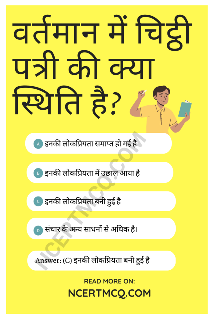 MCQ Questions For Class 8 Hindi Chapter 5 mcq-questions-for-class-8-hindi-chapter-5